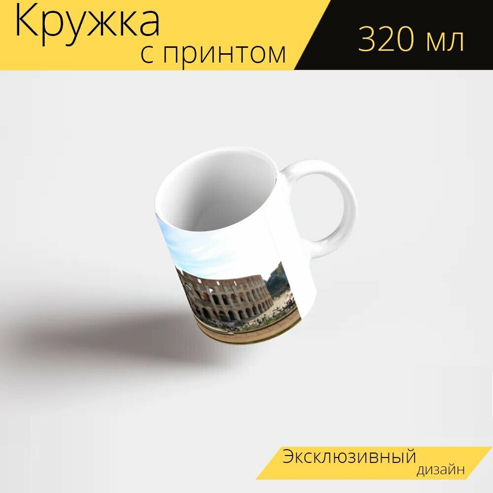 Кружка с рисунком, принтом "Колизей Колизей в Риме colosseum colosseo rome roma roman italy italia история Европа путешествия туризм" 320 мл.
