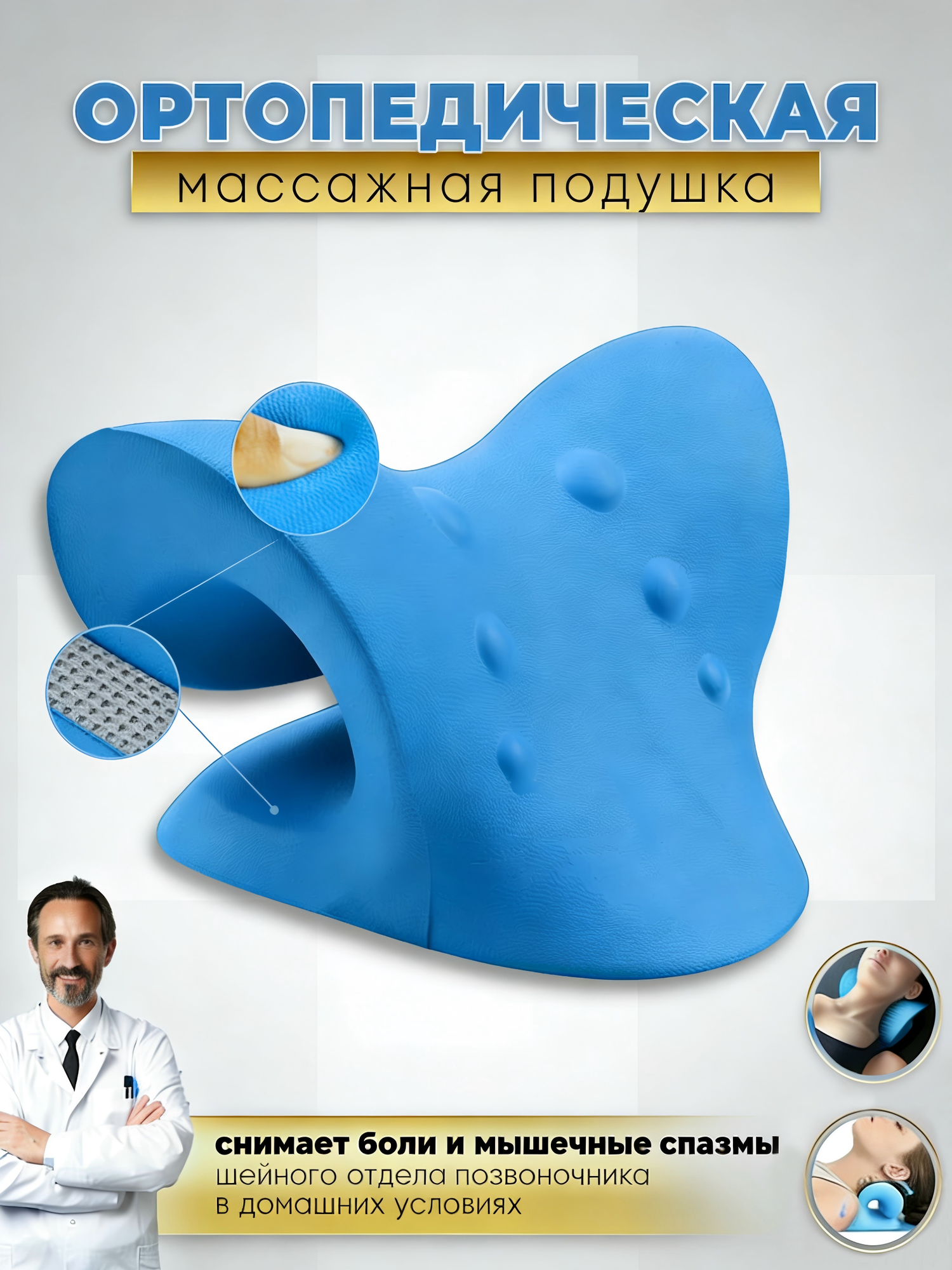 Массажер-релаксатор для шеи "Relax", полиуретан, синий, 17x22 см