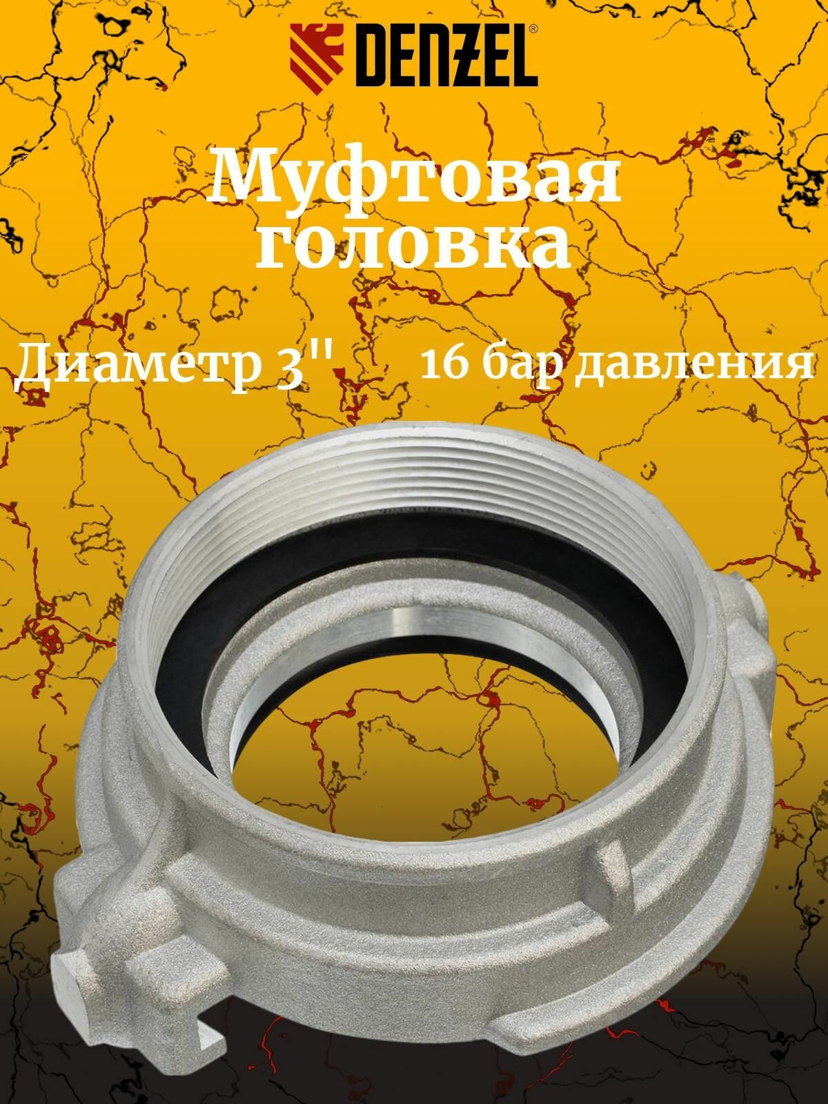 Denzel Головка муфтовая pc-80, диаметр 3" 99606
