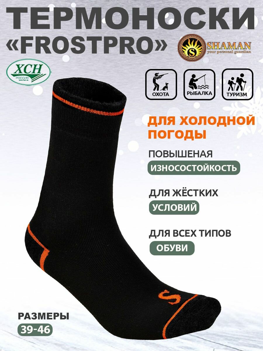 Термоноски