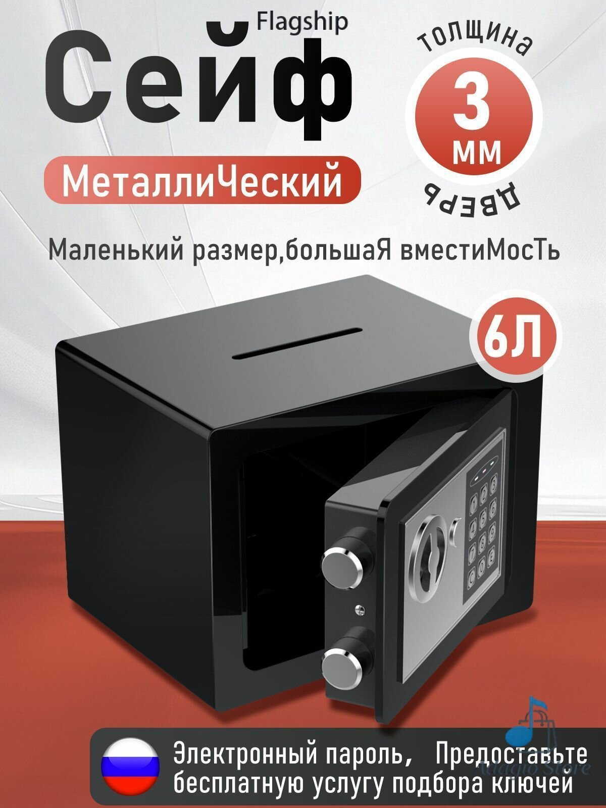 Сейф для денег и документов с электронным замком и ключей, копилка для денег, черный, 17 x 23 x 17 см