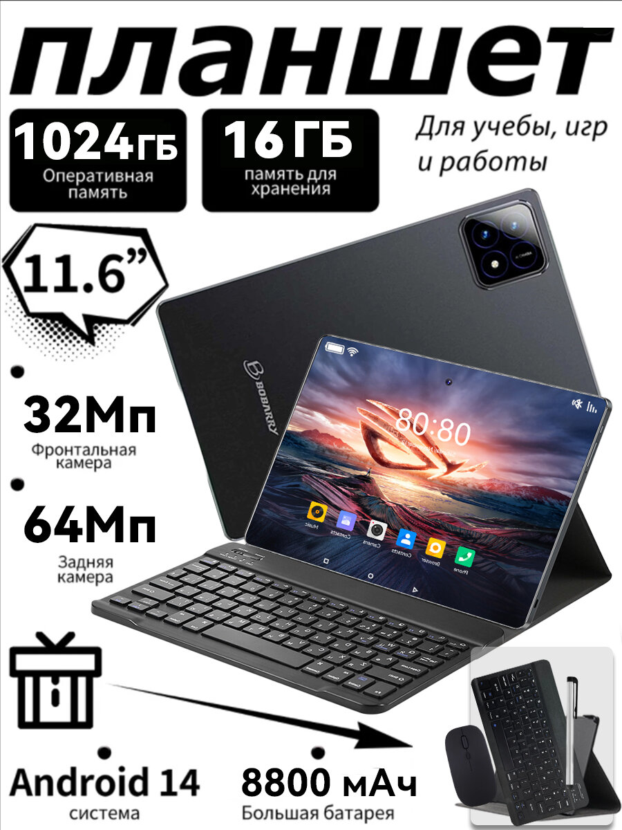 Планшет с большим экраном и мощной батареей Pad7 Pro16+1024GB 5G 8800 мАч 11.6“