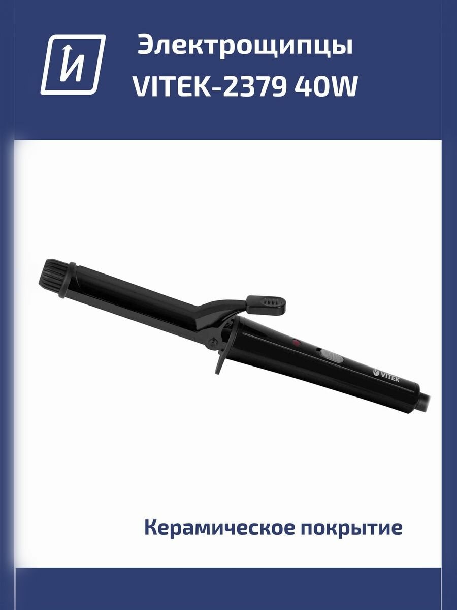 Электрощипцы VITEK-2379 40W, керамическое покрытие
