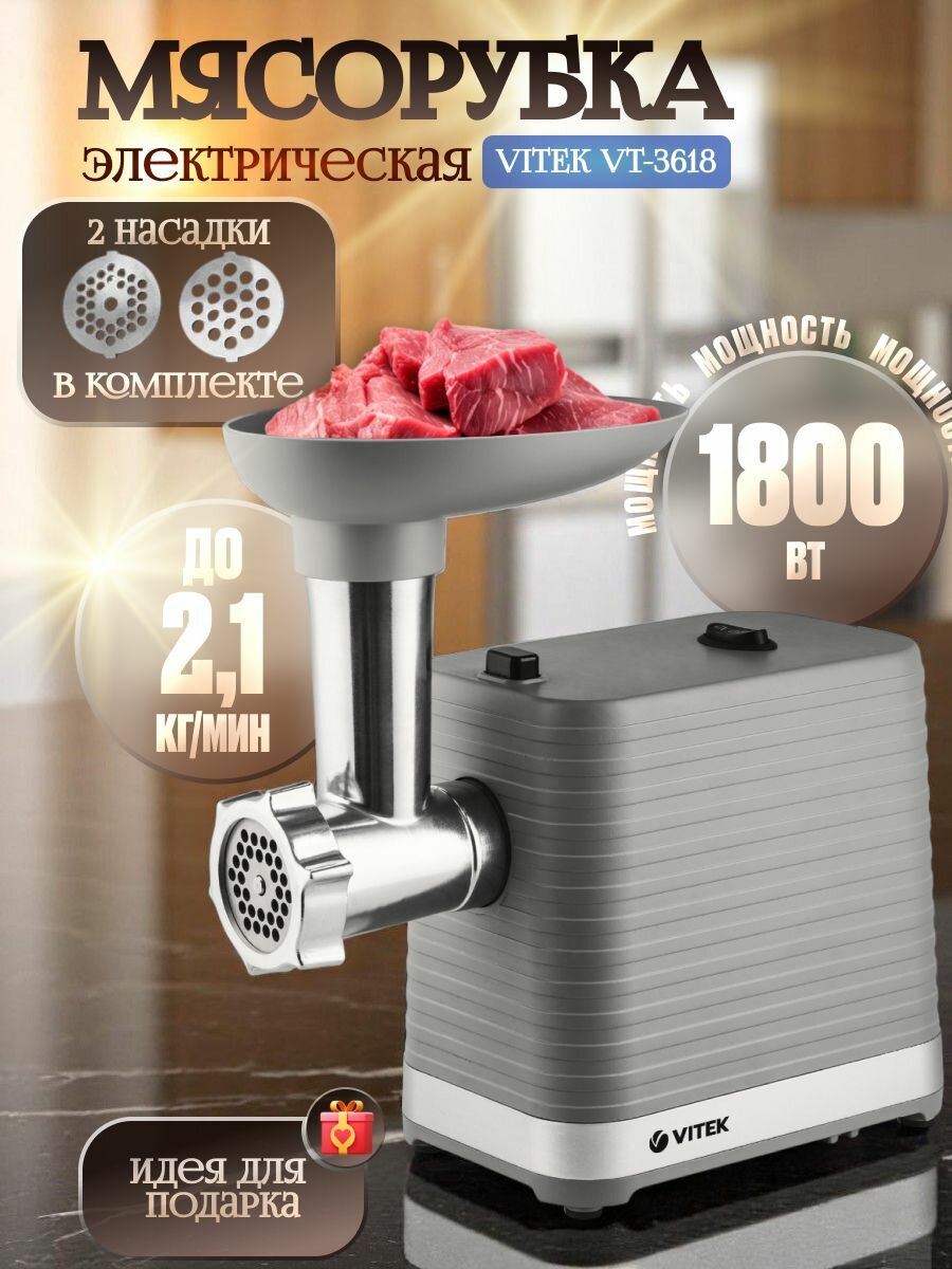 Мясорубка Vitek VT-3618