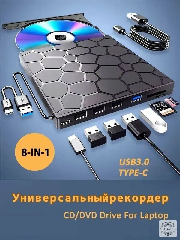 Внешний CD/DVD-привод для ноутбука, DVD-плеер для ноутбука, Ультратонкий портативный USB 3.0 8 в 1, внешний дисковод для записи DVD/ CD, плеер и записывающее устройство CD/VCD/DVD