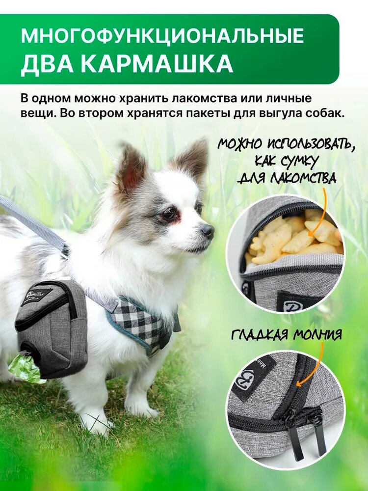 Сумка для лакомств и дрессировки с собакой