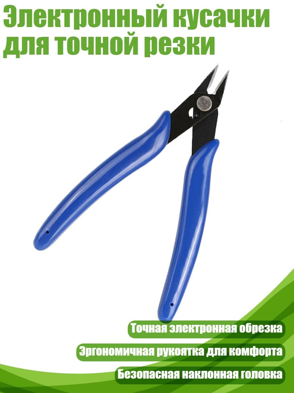 Электронный кусачки для точной резки, Синий
