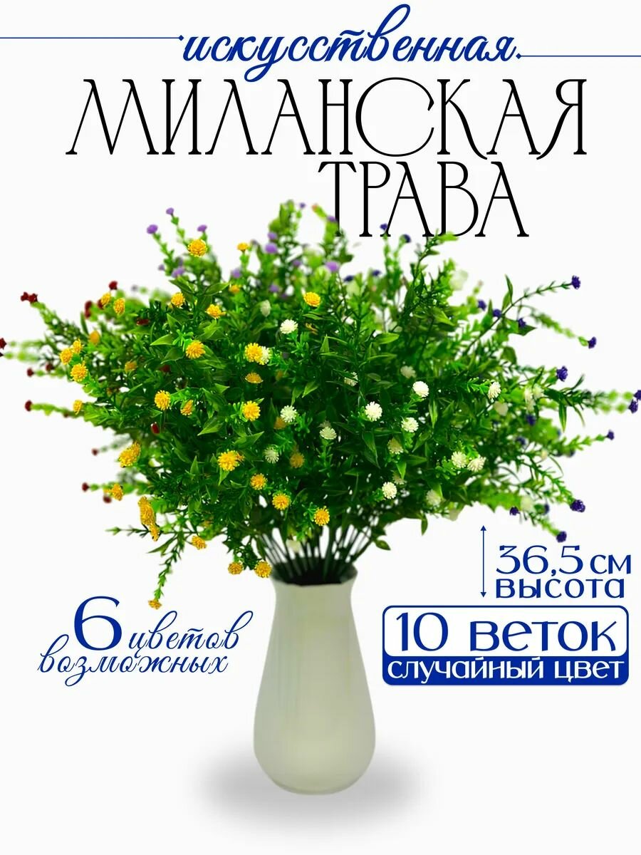 Искусственные цветы для декора зелень 10 штук