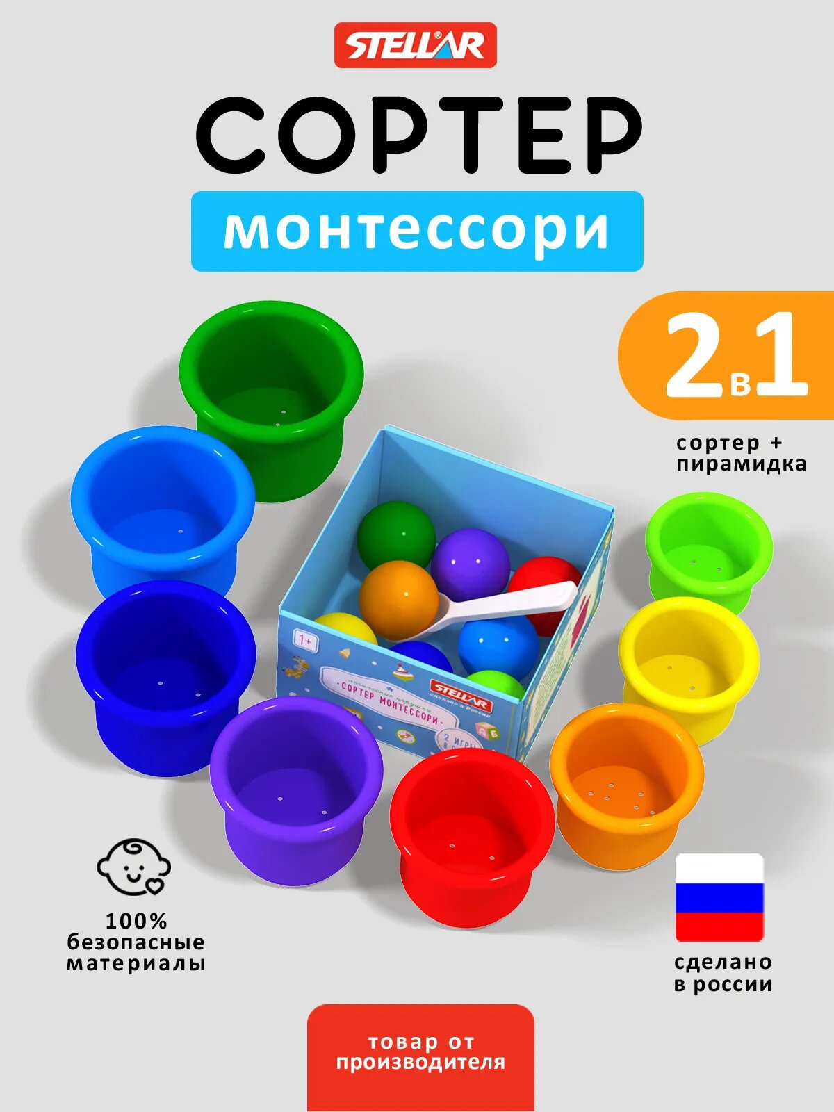 Сортер и пирамидка-стаканчики Монтессори / Развивающая игрушка для малышей от 1 года, Stellar (Россия)