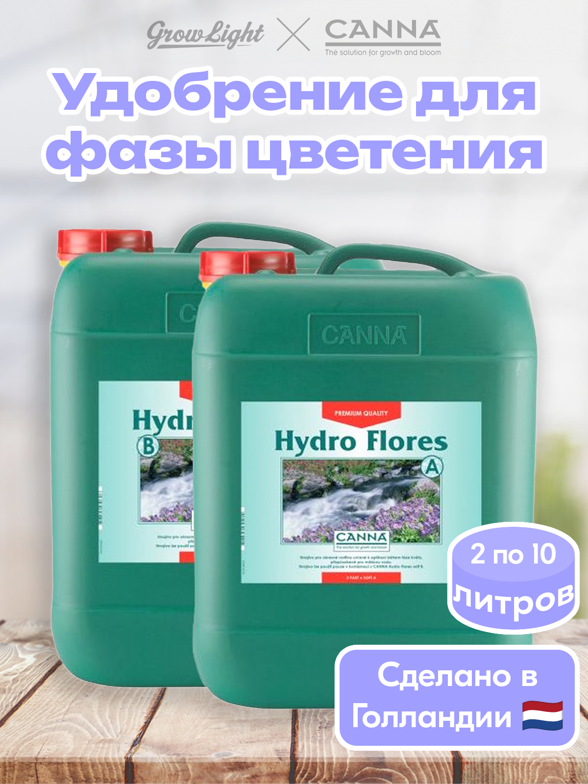 Удобрения для цветения в гидропонике / Hydro Flores A+B, 2 по 10 л / CANNA
