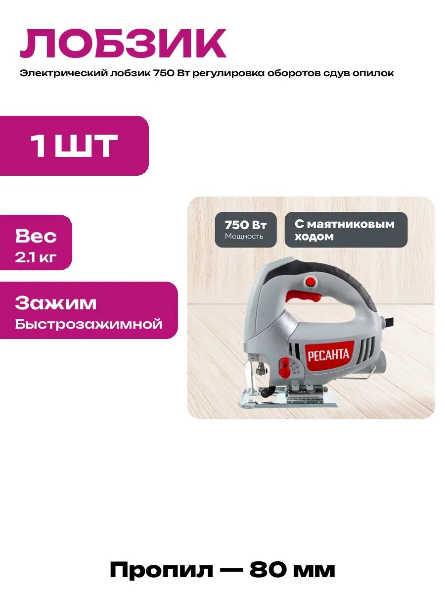 Электрический лобзик 750 Вт подключение к пылесосу в коробке