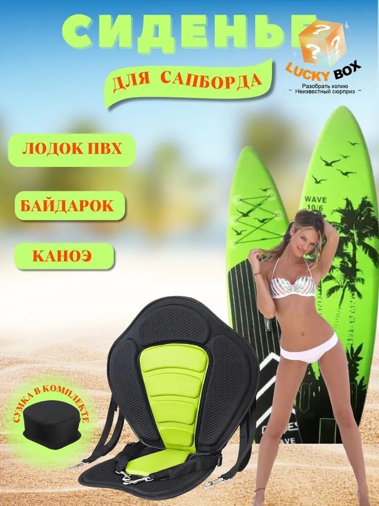 Сиденье для SUP-доски