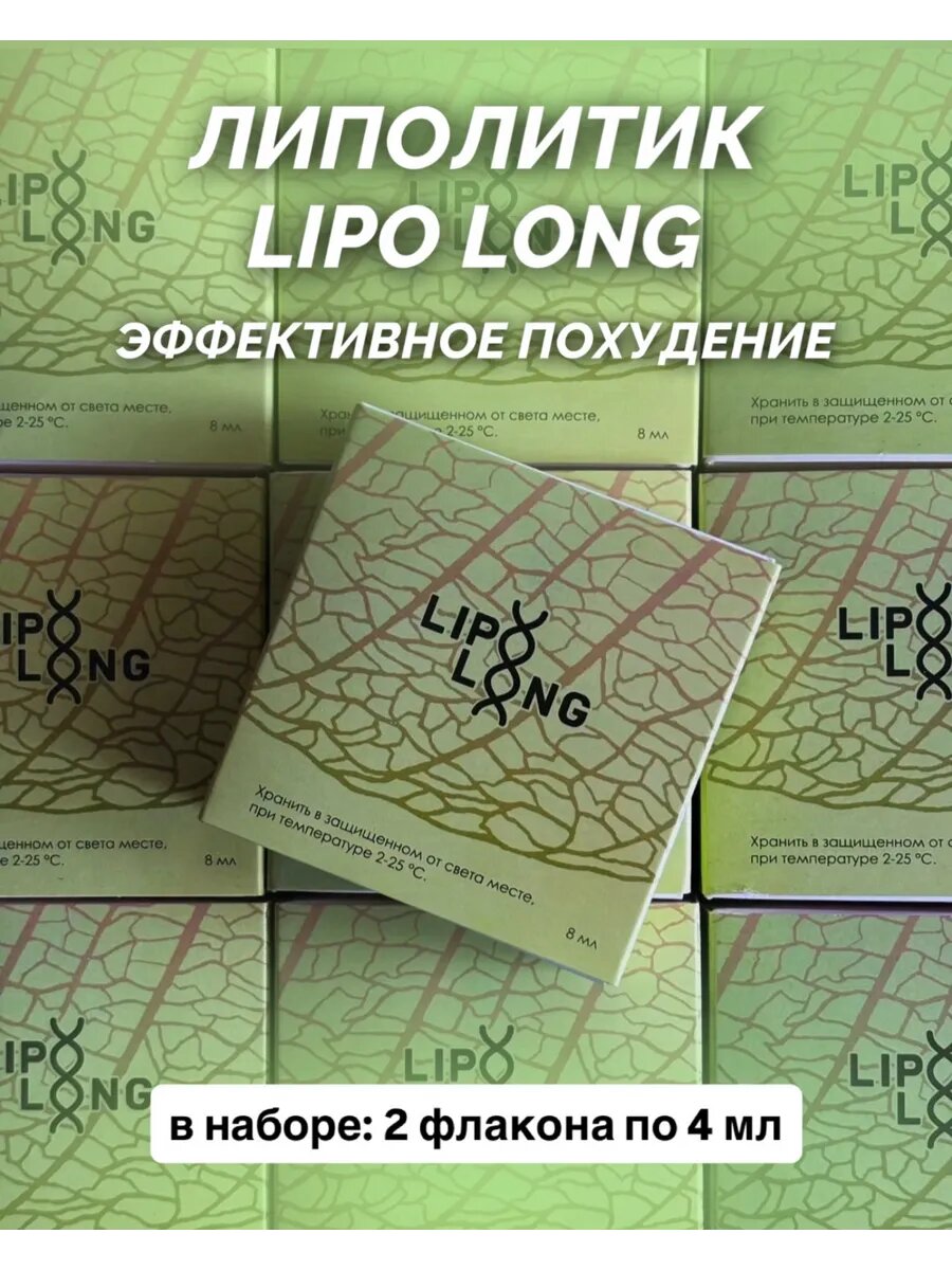 Липолитик для похудения Липо Лонг