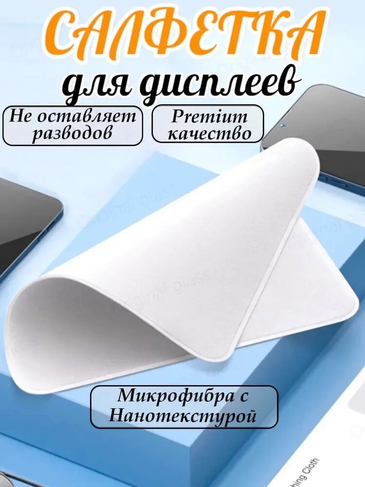Чистящая салфетка polishing cloth, для дисплеев MacBook, Apple Watch, iMac, Iphone