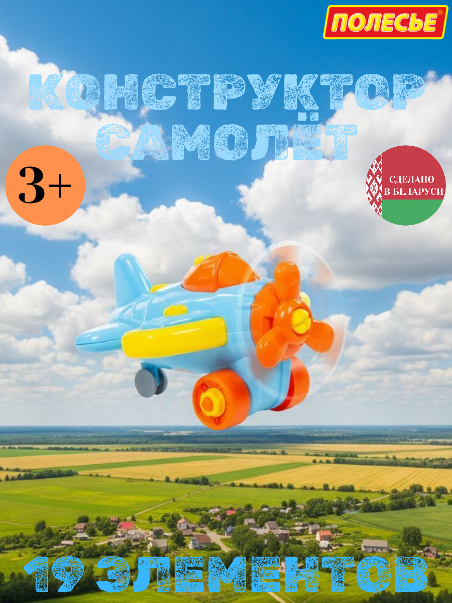Конструктор пластиковый "Полесье" - "Транспорт - Самолет", 19 деталей