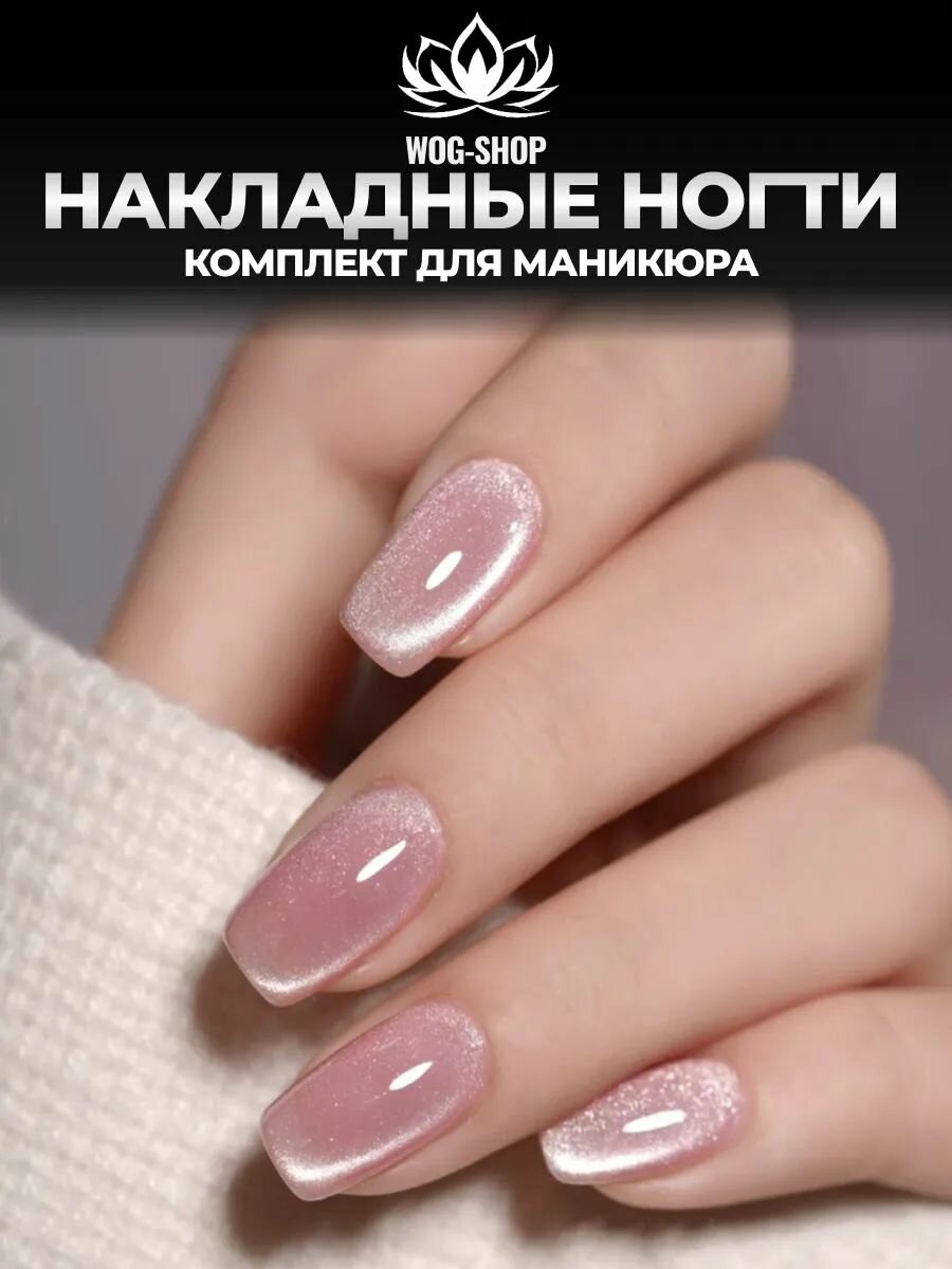 Накладные ногти