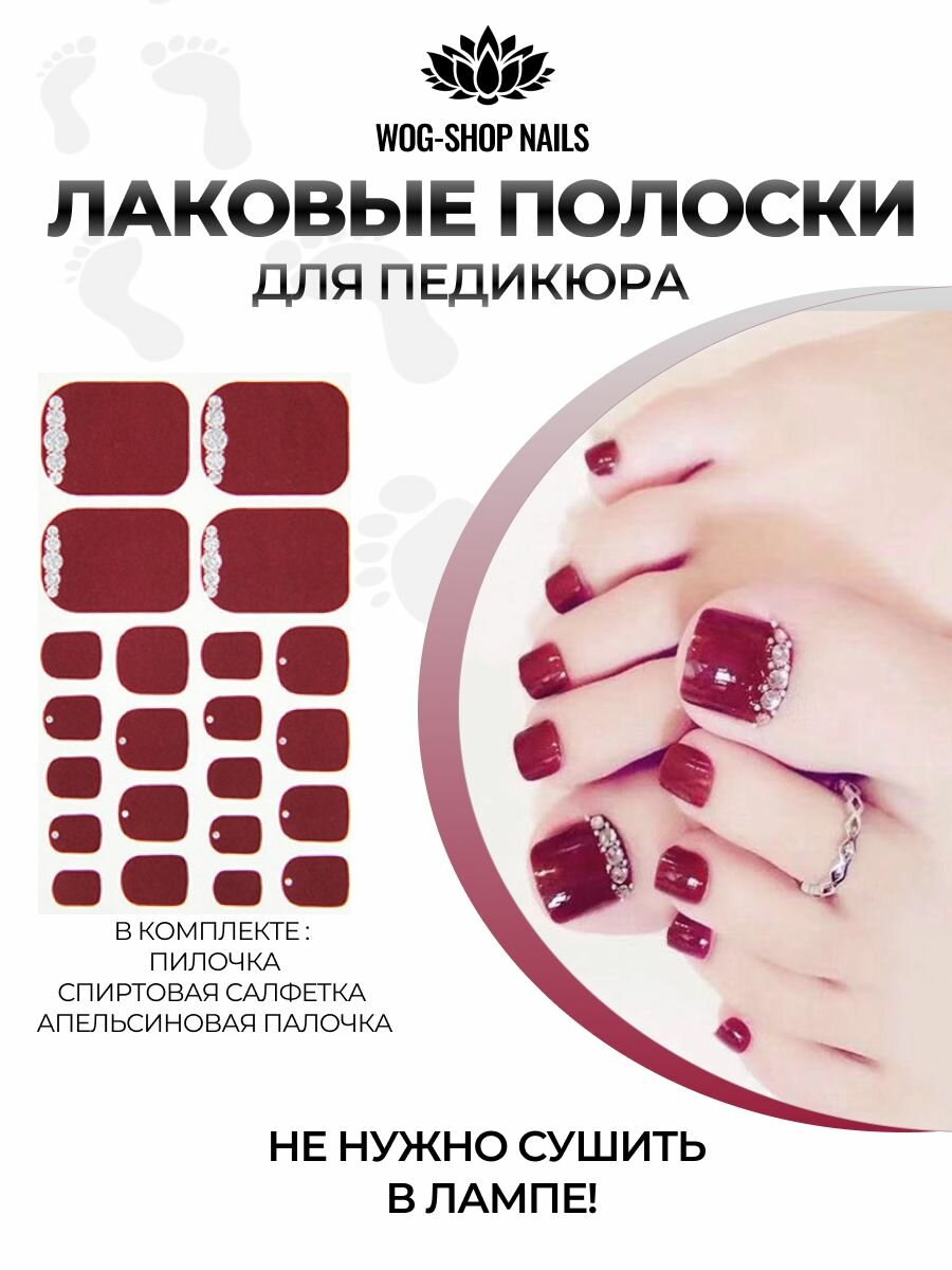 Лаковые полоски для педикюра