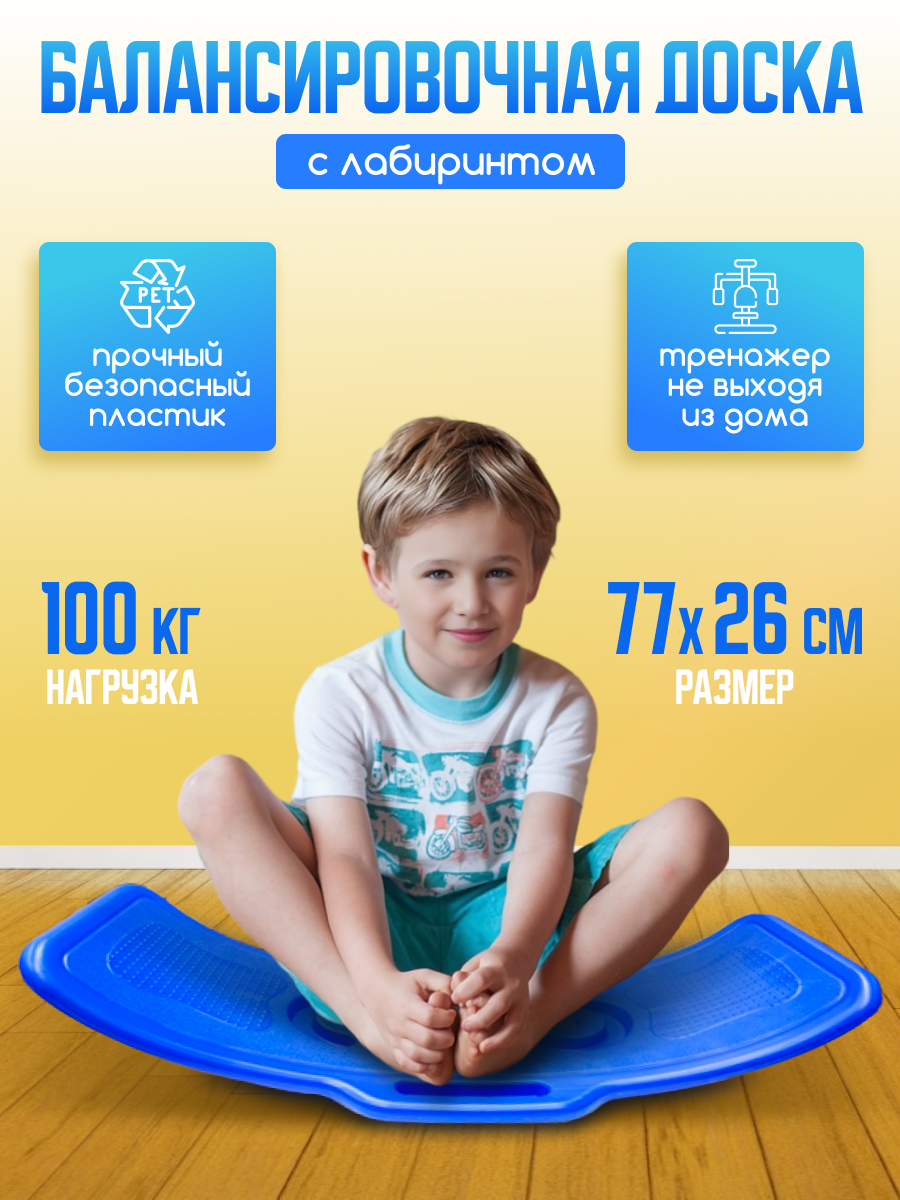 Балансборд с лабиринтом для детей, синий, пластик, до 100 кг, 77х26х20 см