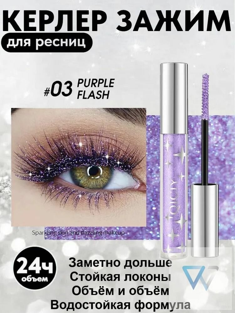 Мерцающая Тушь Для Ресниц