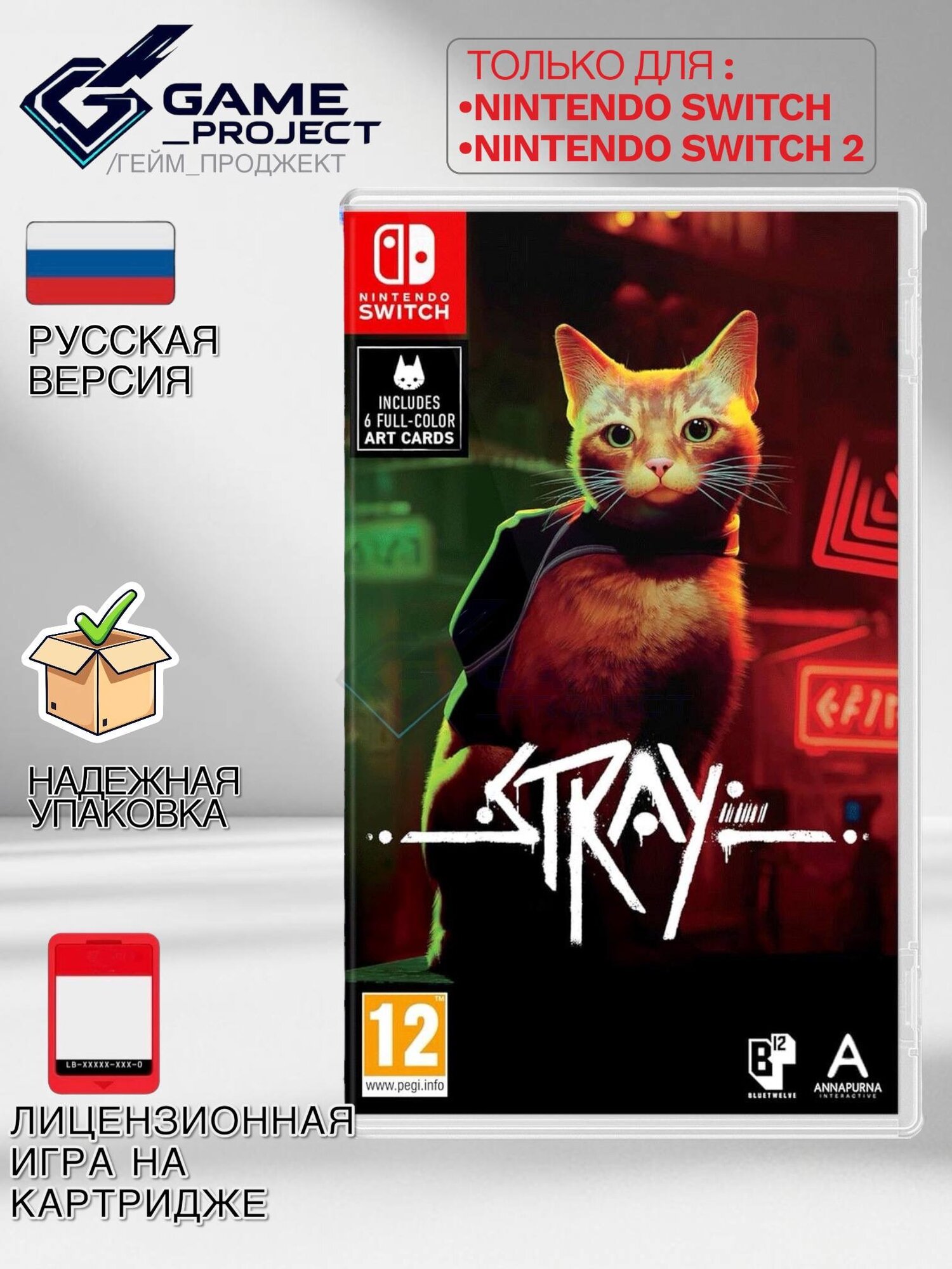 Видеоигра Stray, для Nintendo Switch, Картридж, Русская версия
