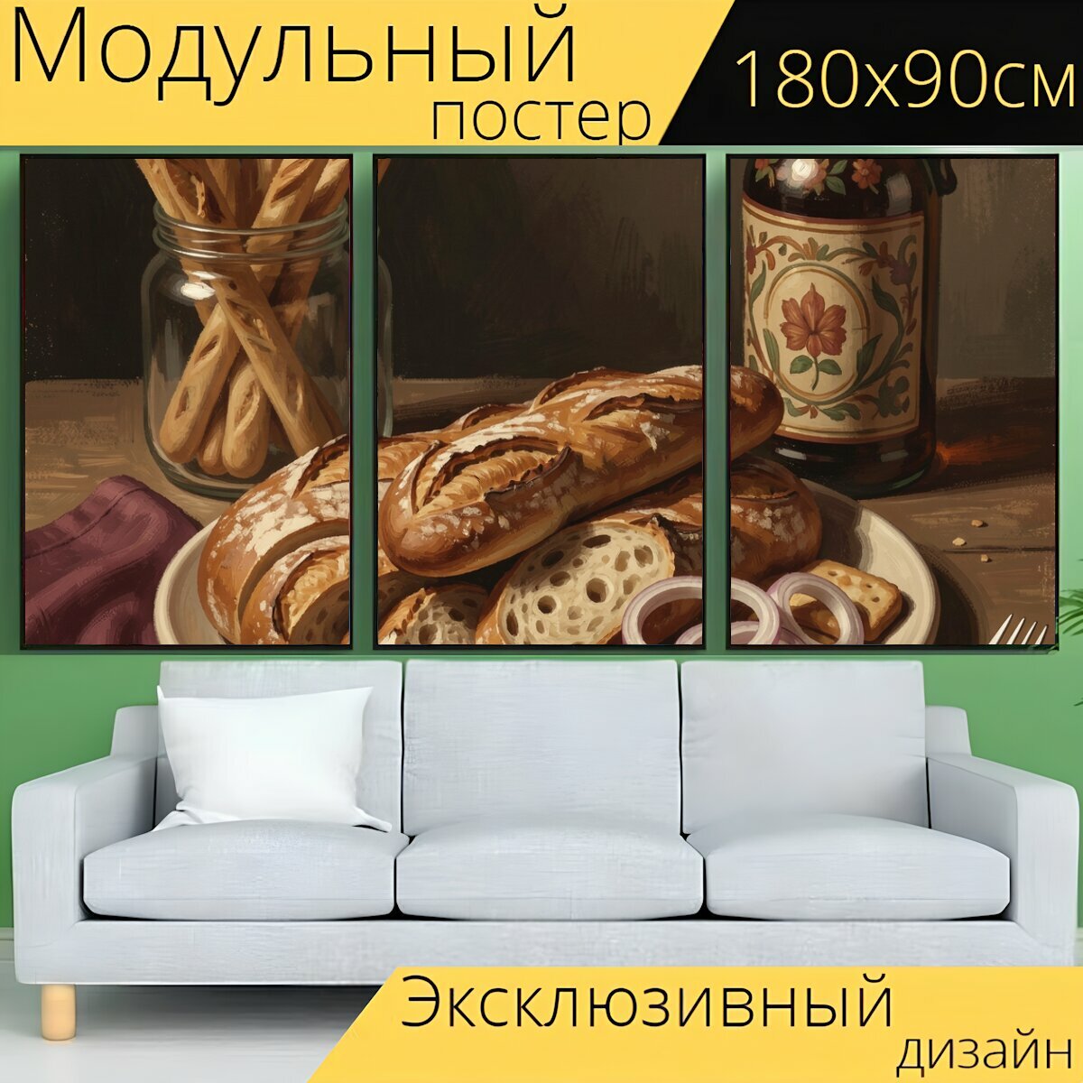 Модульный постер "Натюрморт с выпечкой и посудой. Уютная деревенская композиция с хрустящими багетами, ломтями хлеба, крекерами и." 180 x 90 см. для интерьера на стену в тубусе