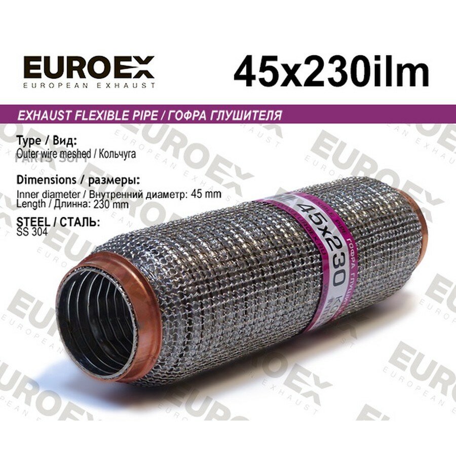 EUROEX 45X230ILM Гофра глушителя
