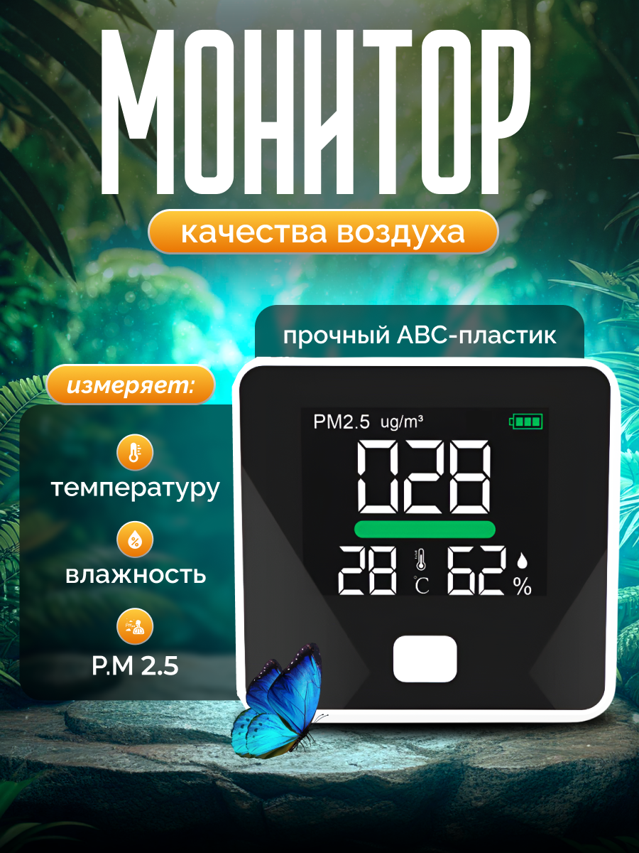 Датчик качества воздуха термометр гигрометр PM2.5