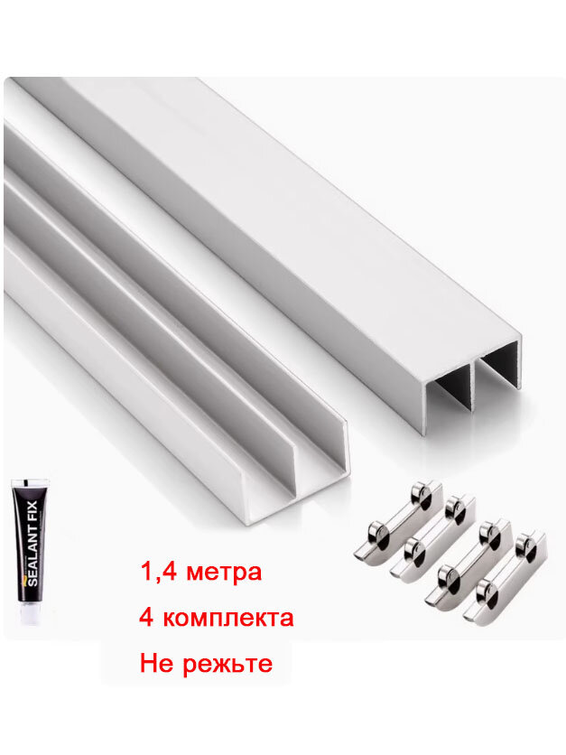 Направляющая для стеклянной двери, с колесами,1,4 метра,4 комплекта