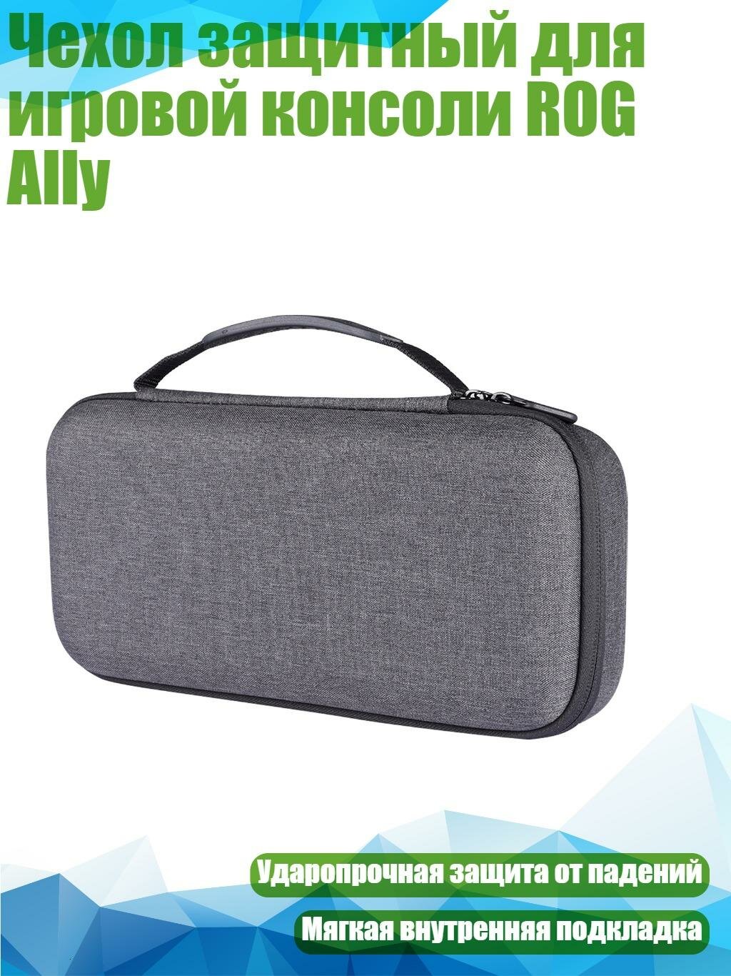 Чехол защитный для игровой консоли ROG Ally, Серый