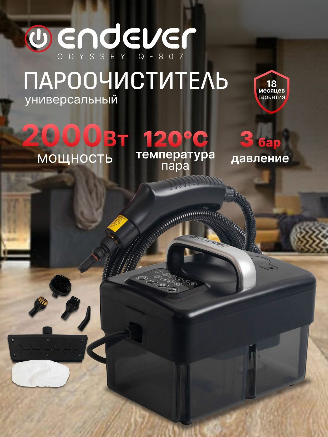 ENDEVER Пароочиститель мощный для уборки дома и автомобиля / с насадками для чистки мебели, дивана, окон, полов, ковров 2000 Вт Odyssey Q-807