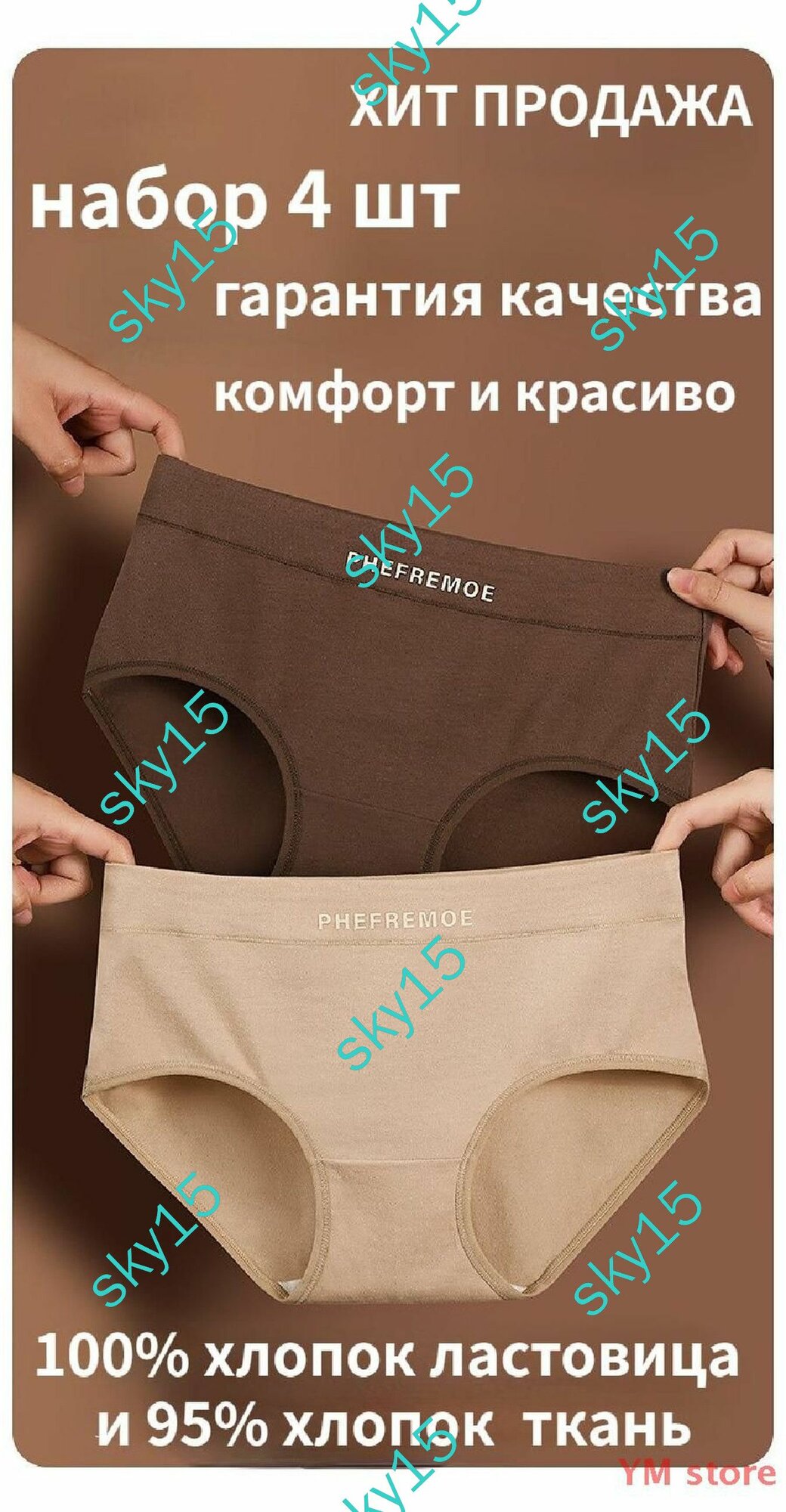 Комплект трусов