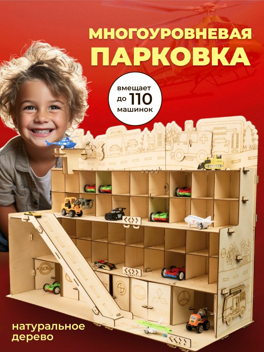 Парковка для машинок гараж паркинг автопаркинг для мальчика подарок на день рождения ребенку