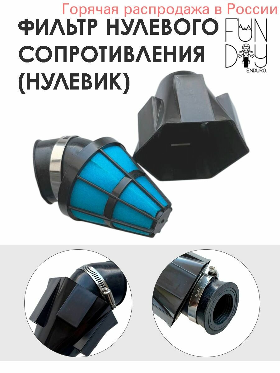 Воздушный фильтр нулевого сопротивления (нулевик) D 35–50 мм для питбайка, мопеда, скутера, мотоцикла с переходниками (PWK)