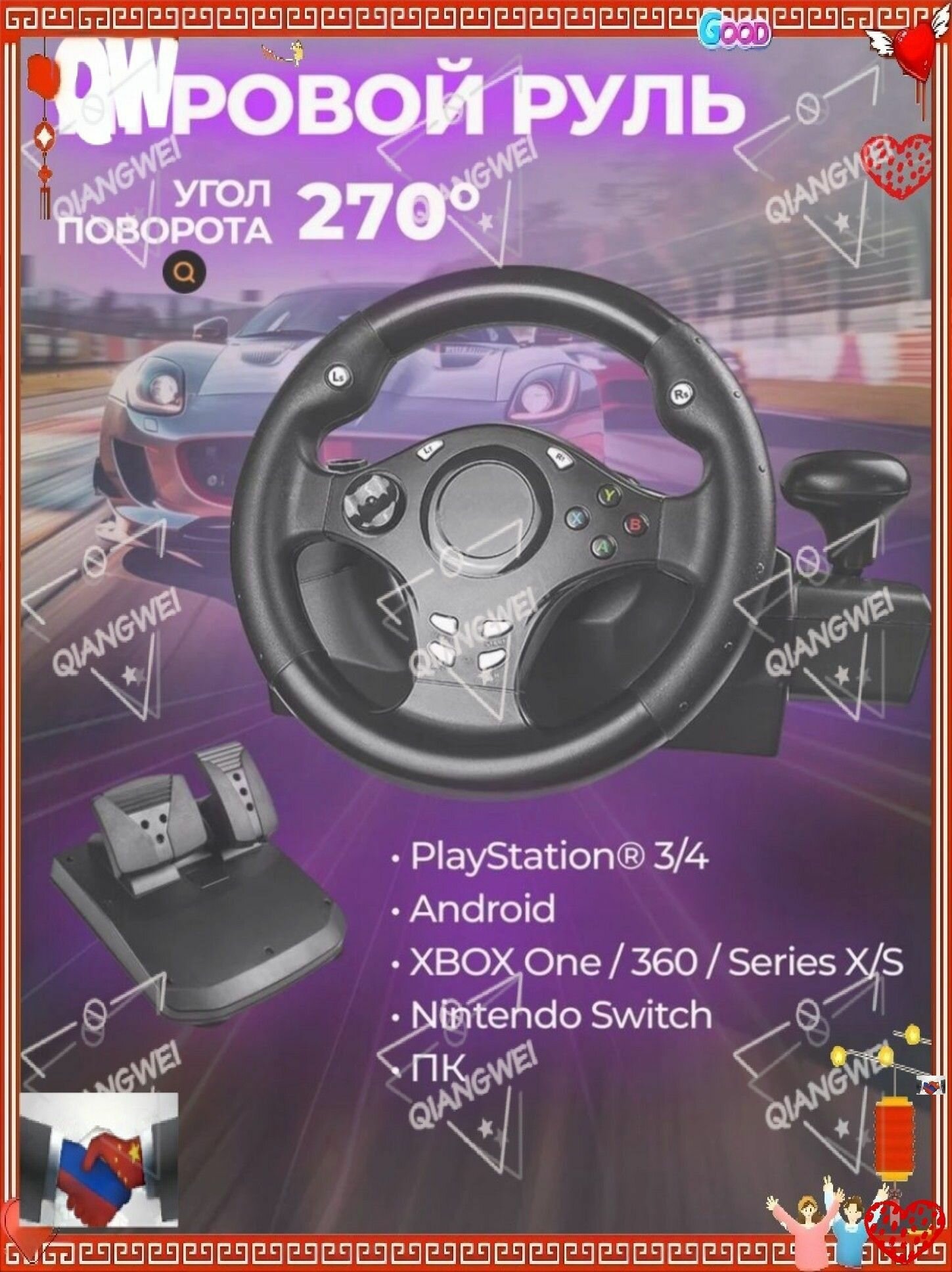 Игровой руль 7in1 DOYO-R270 270 угол поворота градусов