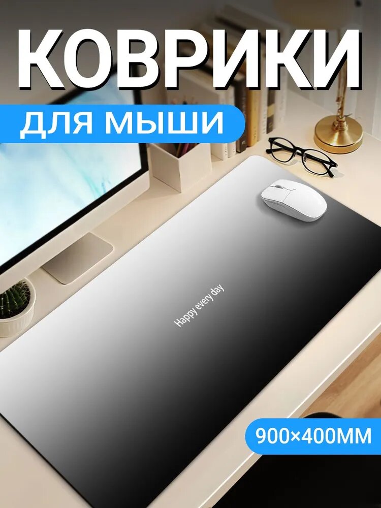 Коврик для мышки и клавиатуры, игровой антискользящий, XXL, 900*400*3мм