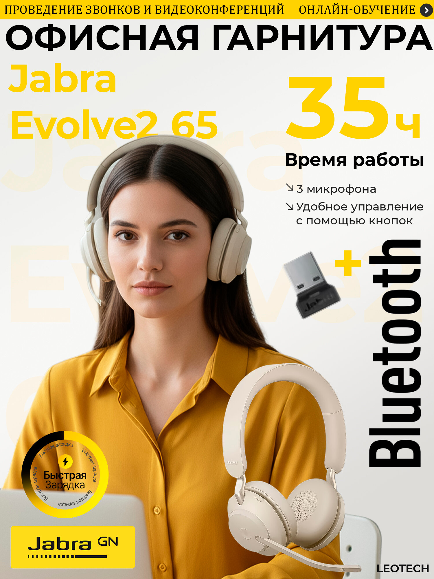 Беспроводные наушники Jabra Evolve2 65, Wireless, Bluetooth 5.0 бежевые