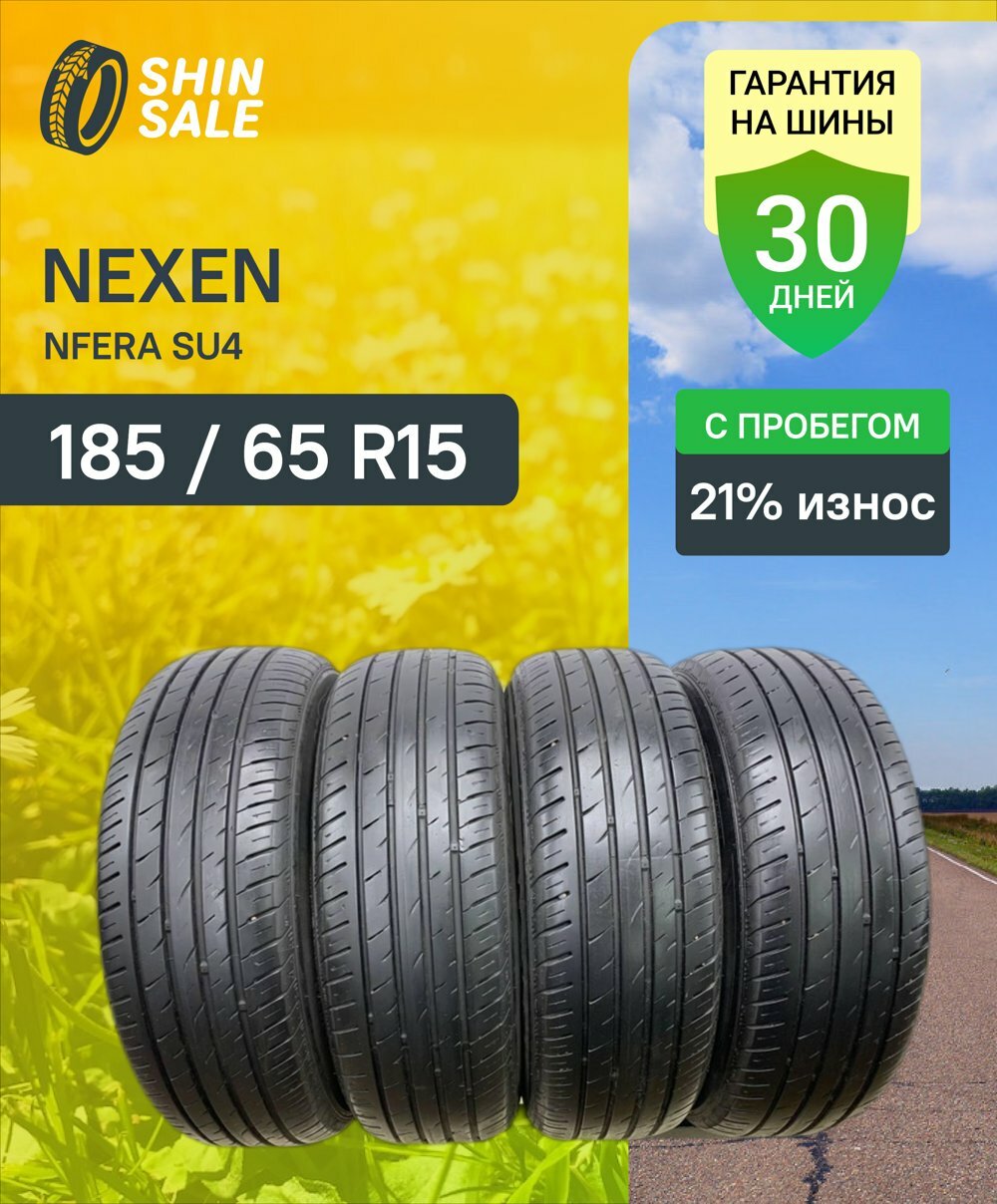 Летние БУ шины Nexen Nfera SU4 185/65 R15 21.0% износ VIRT0016479