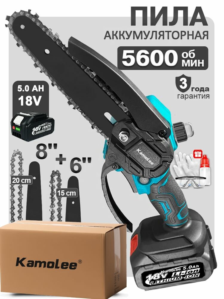 Kamolee Пила аккумуляторная цепная 6+8 дюймов сучкорез садовый(2 цепи,1*5.0Ah, Картон)