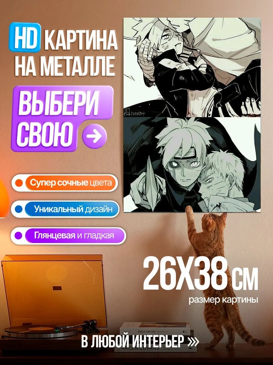Картина на HD металле Наруто и Боруто