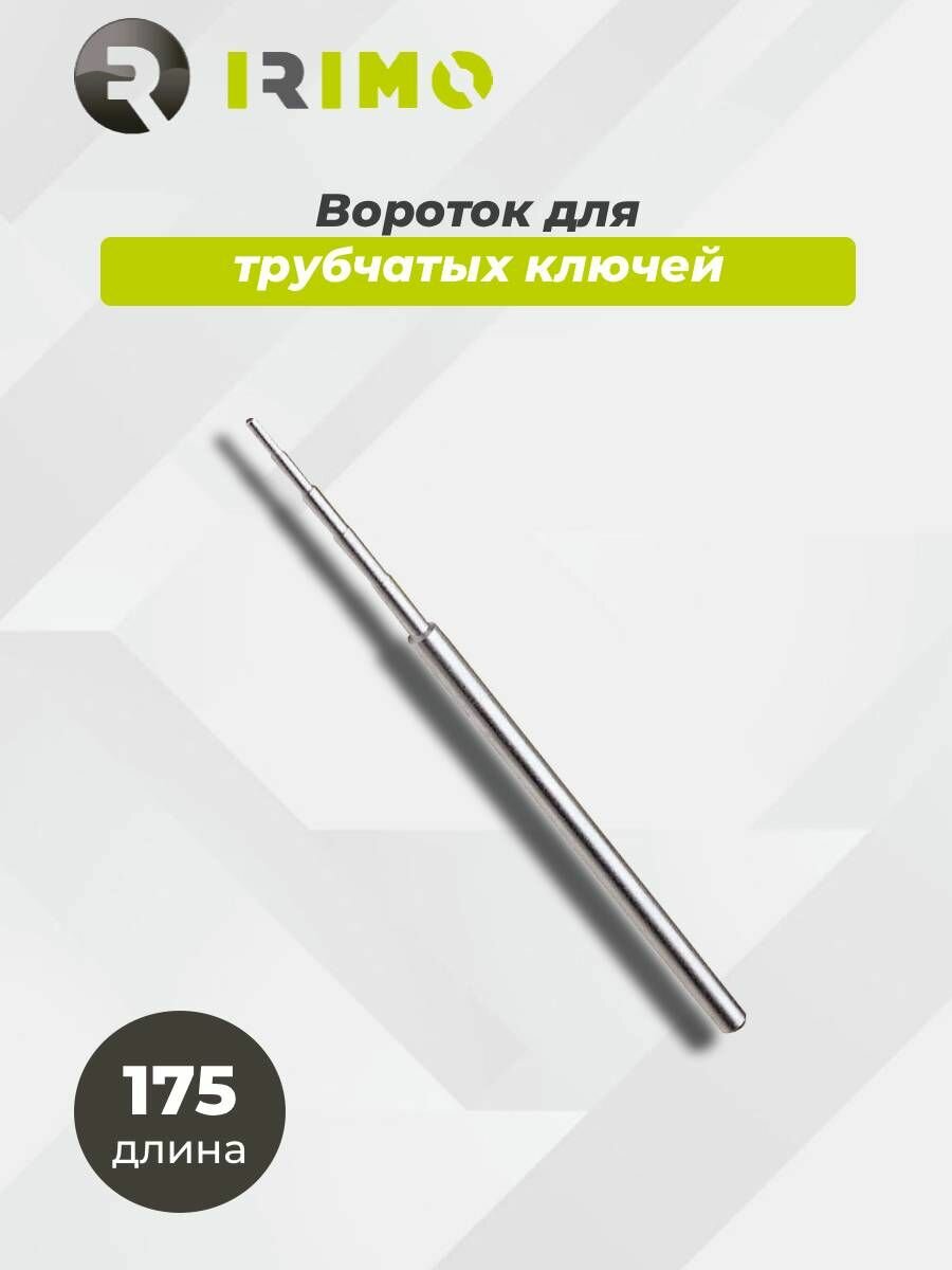 Вороток для трубчатых ключей 055301 IRIMO