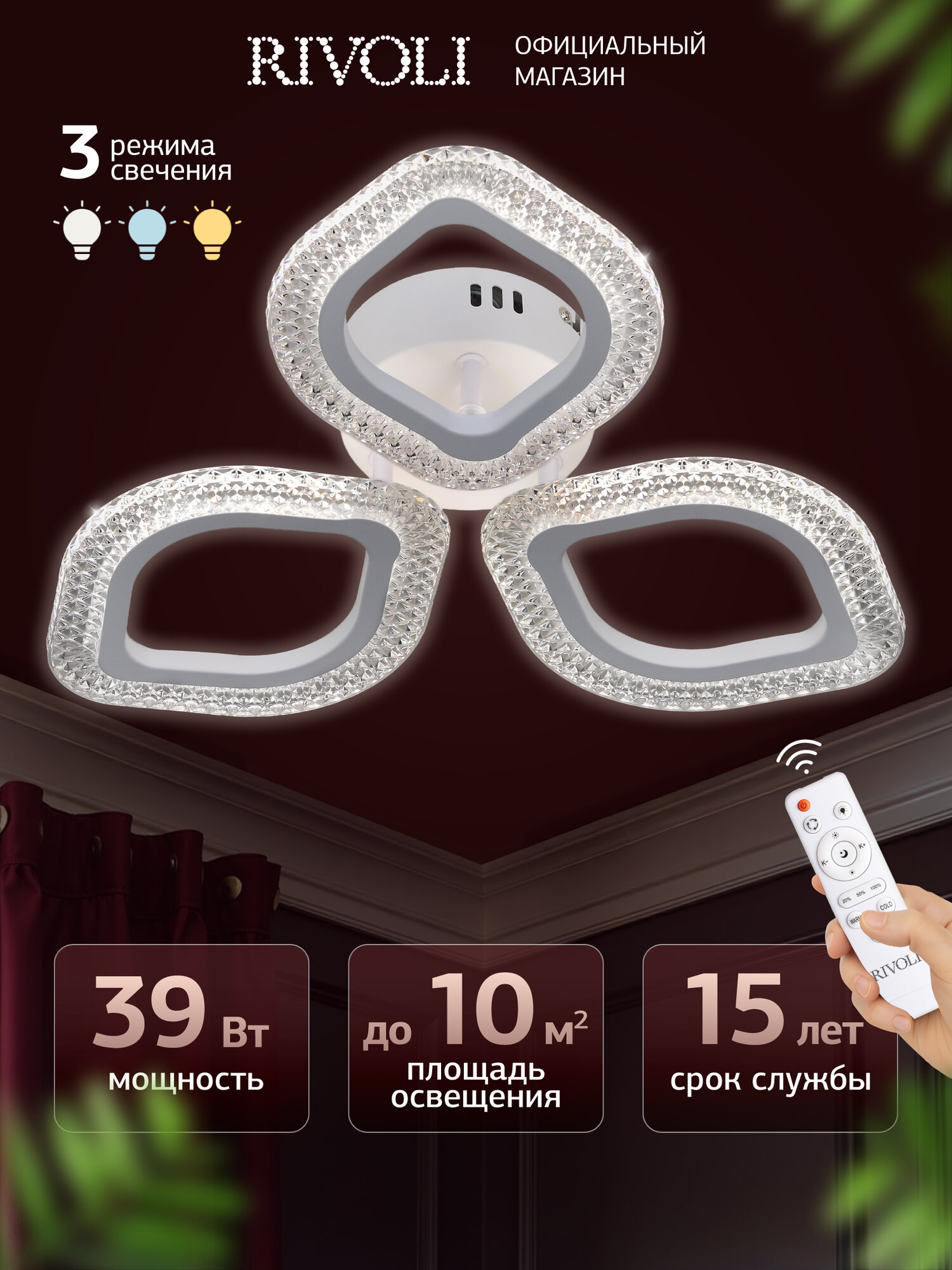 Люстра потолочная светодиодная с пультом ДУ Rivoli белая 39 Вт LED 2800К - 6200К, светильник на кухню, в детскую, в спальню