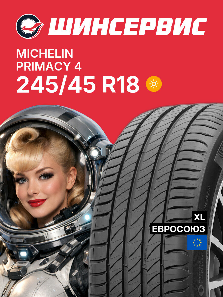 Летняя шина Michelin Primacy 4 245/45 R18 100Y, летняя автомобильная резина