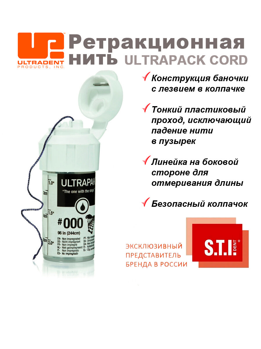 Ретракционная нить Ultrapak Cord (Ультрапак) размер №000, хлопок, без пропитки