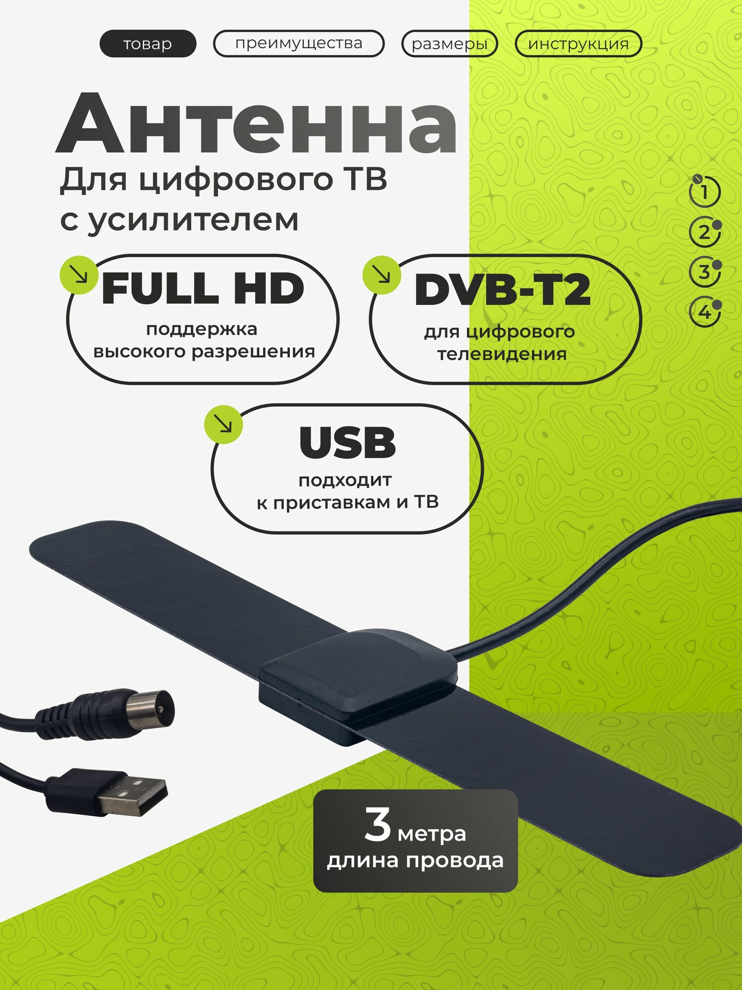 Антенна ТВ комнатная ANT06 с усилителем (18дБ)