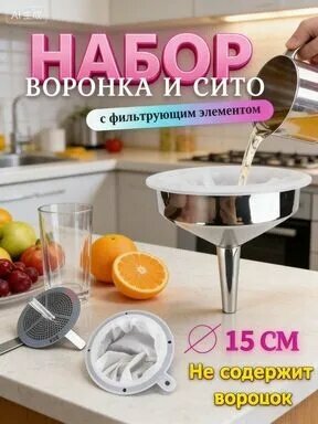Нейлоновый фильтр для очистки самогона универсальный фильтр для воронки(Не содержит воронок)