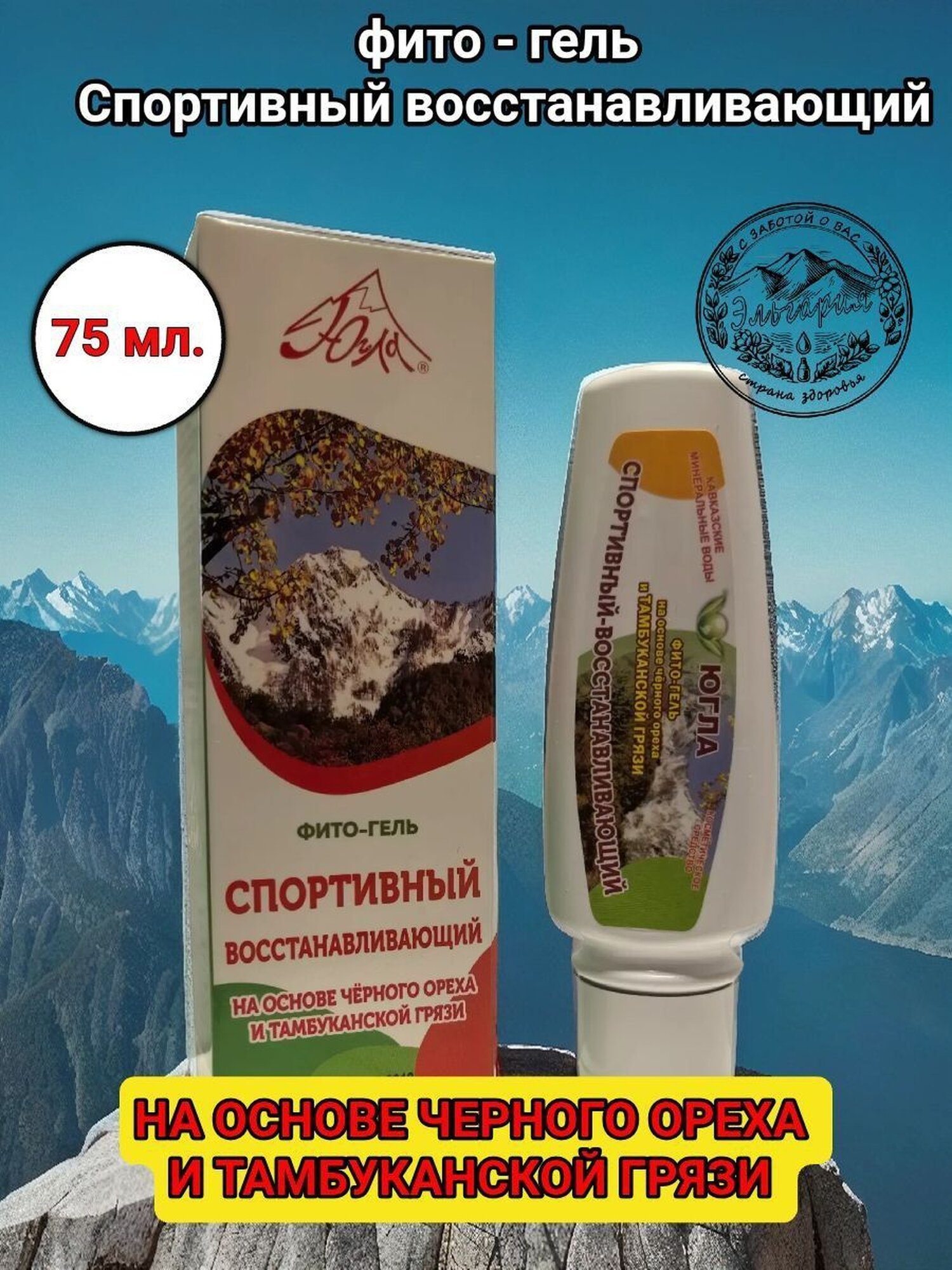 Фито-гель Югла, спортивный, восстанавливающий, для тела, 75 мл