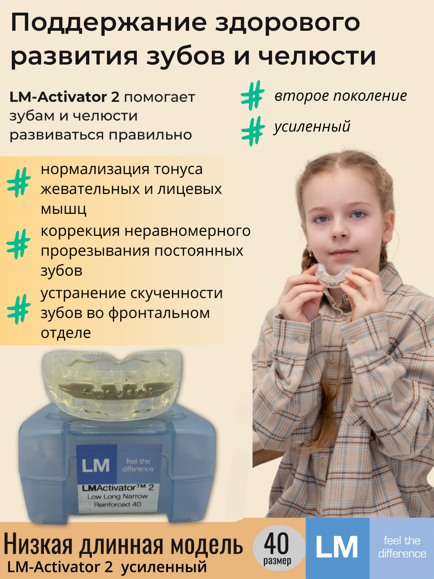 LM Activator / ЛМ-Активатор 2 низкая длинная усиленная модель, размер 40