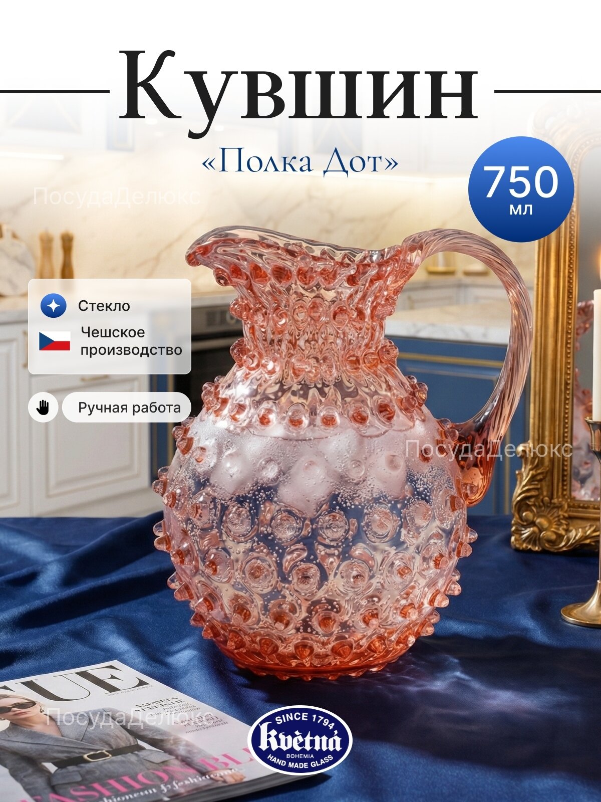 Кувшин 750 мл Кветна Полка Дот Розалин