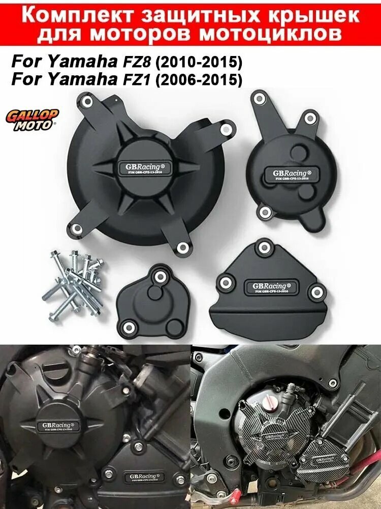 GBracing комплект защитных крышек для двигателя Для Yamaha FAZER 800 FZ8 2010-2015, FAZER 1000 FZ1 2006-2015