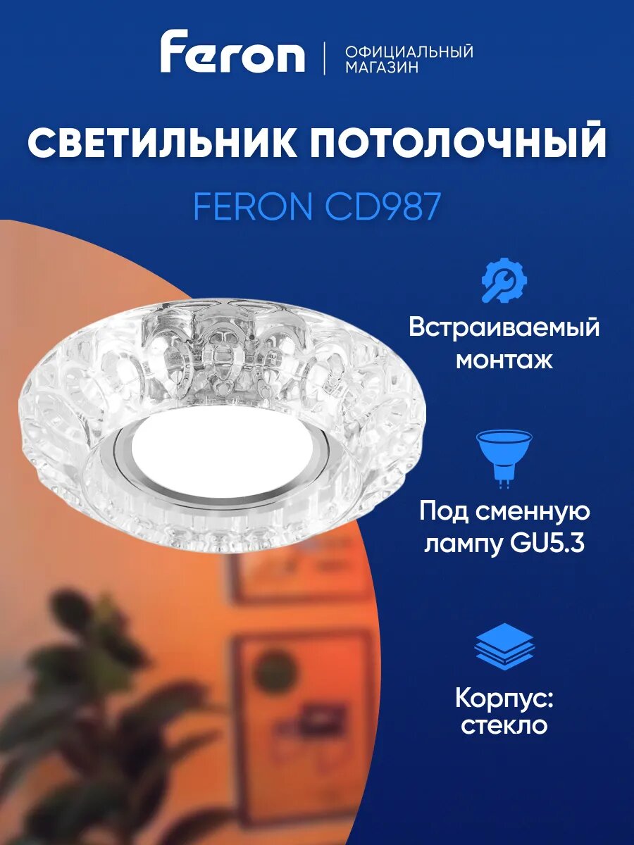 Светильник потолочный встраиваемый GU5.3 с led подсветкой